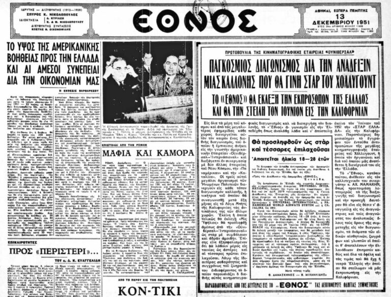 ΠΟΙΟΙ ΕΙΜΑΣΤΕ – Star Hellas