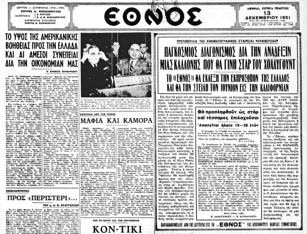 ΠΟΙΟΙ ΕΙΜΑΣΤΕ – Star Hellas
